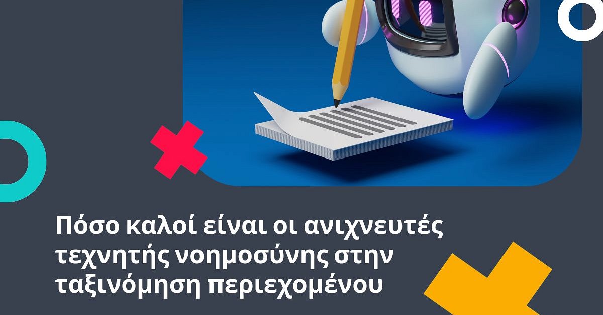 Ανακαλύπτοντας τον συναρπαστικό κόσμο των οι ανιχνευτές AI