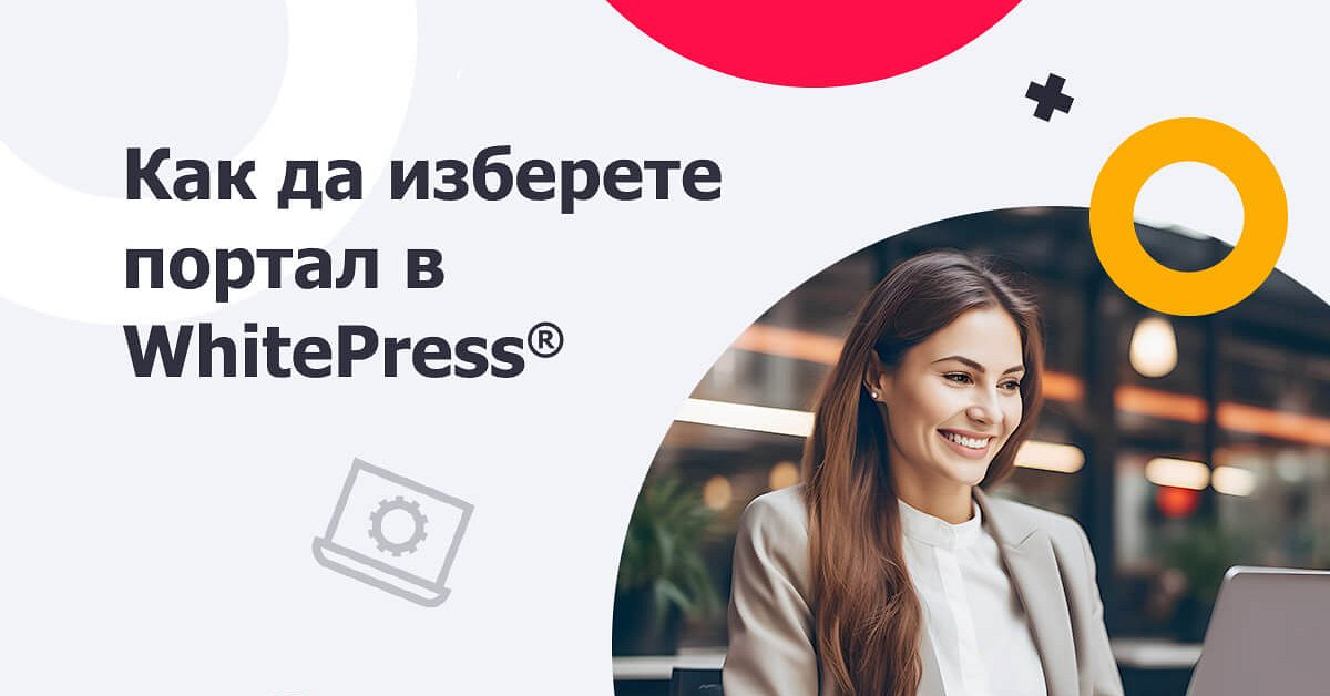 Сайтовете в WhitePress - как да откриете места за публикуване